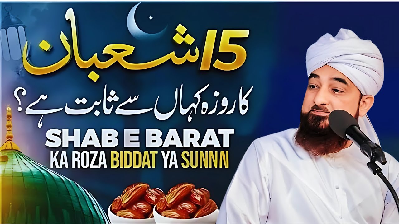 15 Shaban Ka Roza Rakhna Kaisa? | Shab e Barat Ka Roza Rakhna Biddat ...