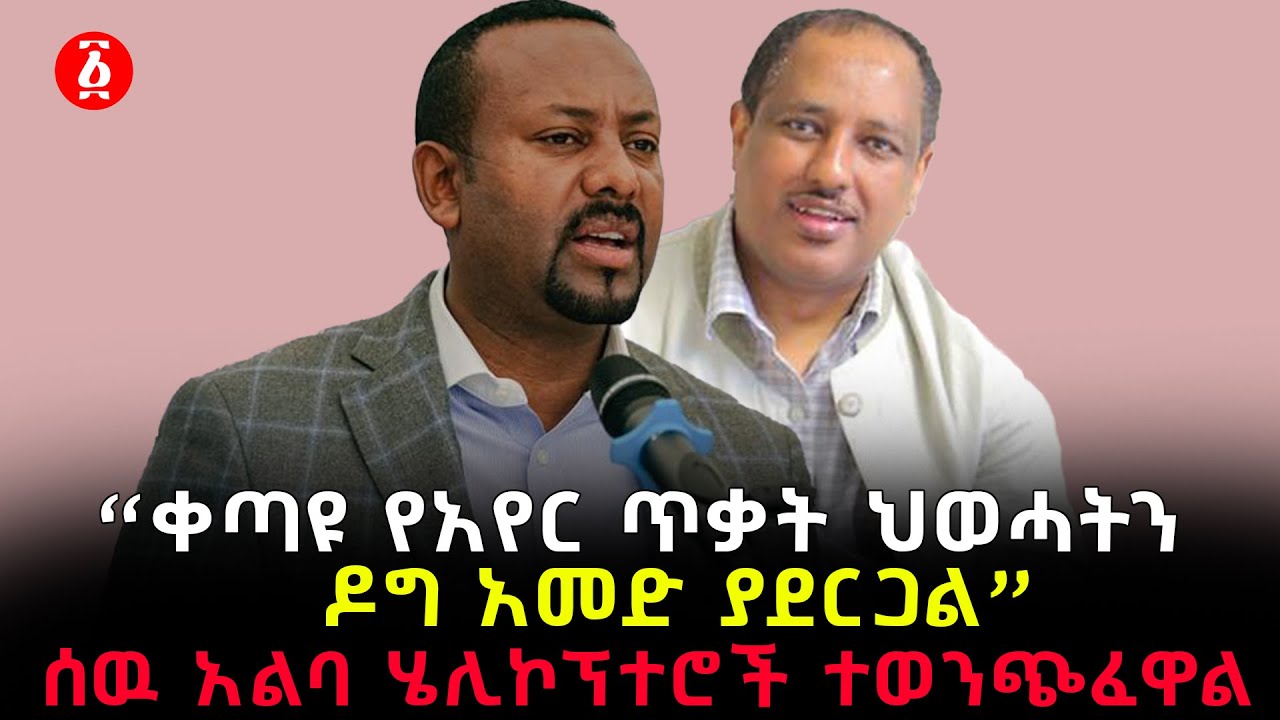 የዶ/ር አብይ ትግርኛ መልእክት | Abiy Ahmed | Abebe Gellaw | Tplf | Ethiopia - YouTube