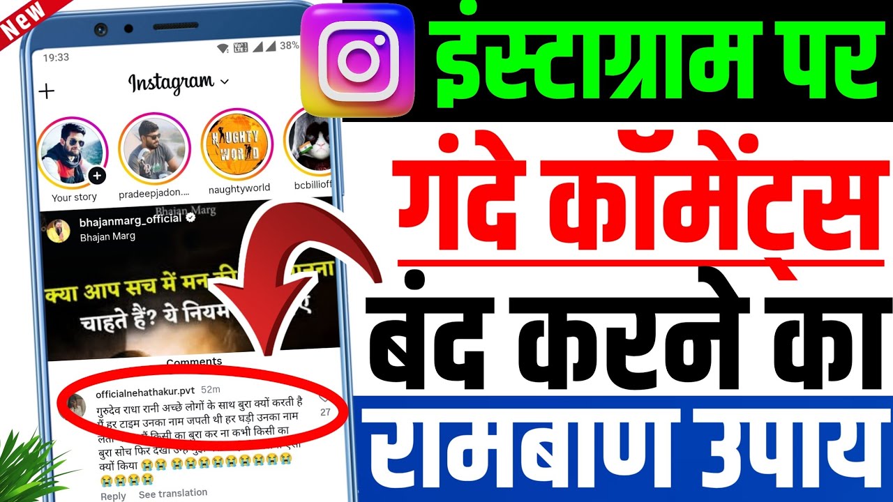Instagram par gande comment band kaise kare | How to stop bad comments ...