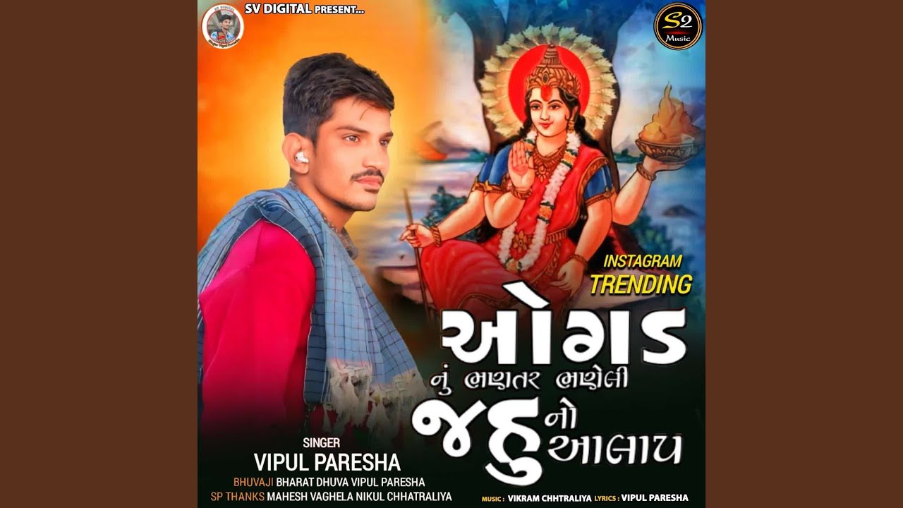 Oghad Nu Bhantar Bhaneli Jahu No Aalap (Instagram Trending) - YouTube