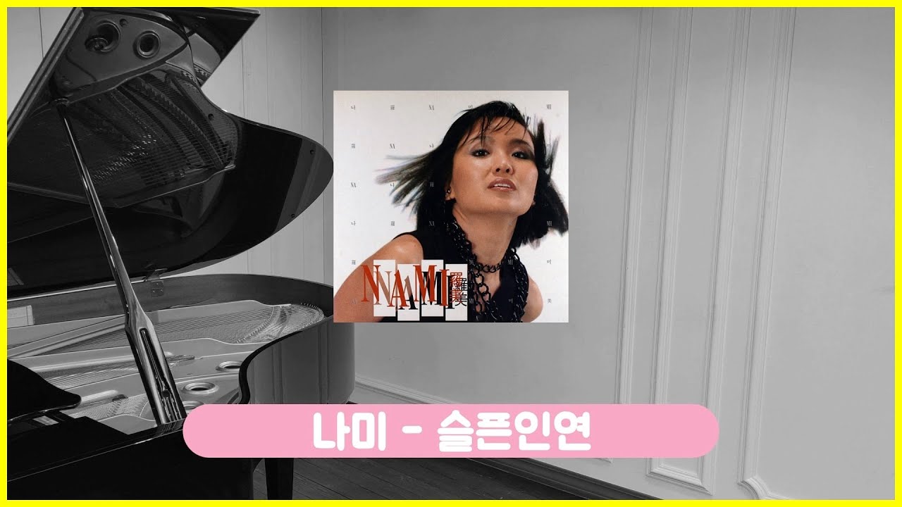 나미, 슬픈인연을 클라리넷으로 연주해봤습니다!! Sad Love/Nami/Korea pop/clarinet cover - YouTube