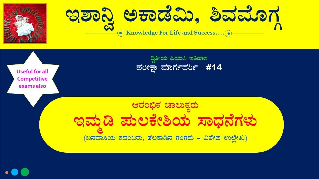 Early Chalukyas Pulakeshin II ( Kadamba and ganga Dynasty ) - YouTube