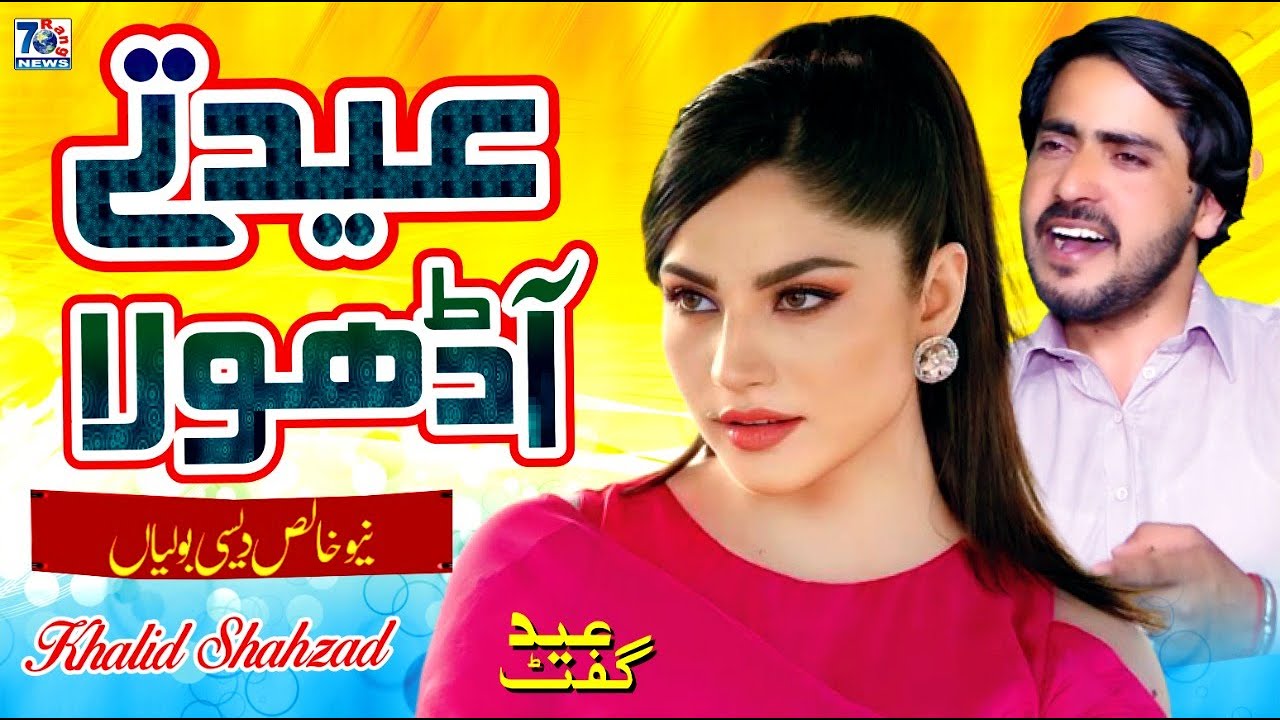 New Punjabi Eid Song | Eid Te Aa Dhola | khalid shehzad | Latest ...