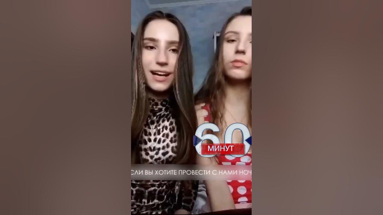 یک دو قلو از کی‌یف تصمیم گرفتند باکرگی خود را در یک حراجی به قیمت یک میلیون یورو بفروشند Youtube