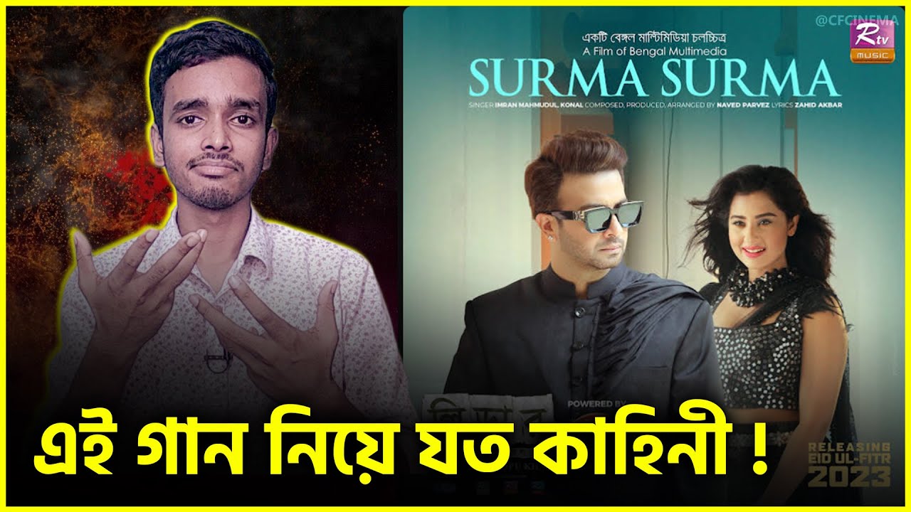 Surma Surma | Shakib Khan | Song Review - YouTube