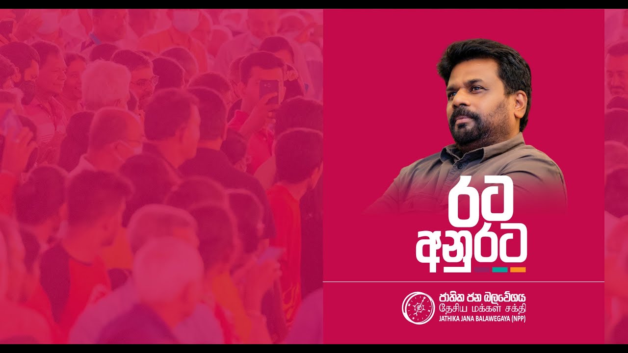 ජාතික ජන බලවේගය ගලේවෙල සජීවී විකාශය | Npp Live Meeting Today | Jathika ...