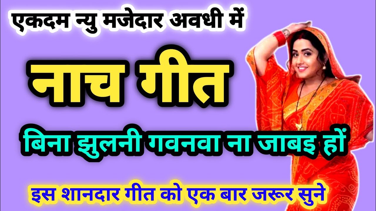 The Enchanting World of Avadhi Dance and Folk Songs - YouTube
