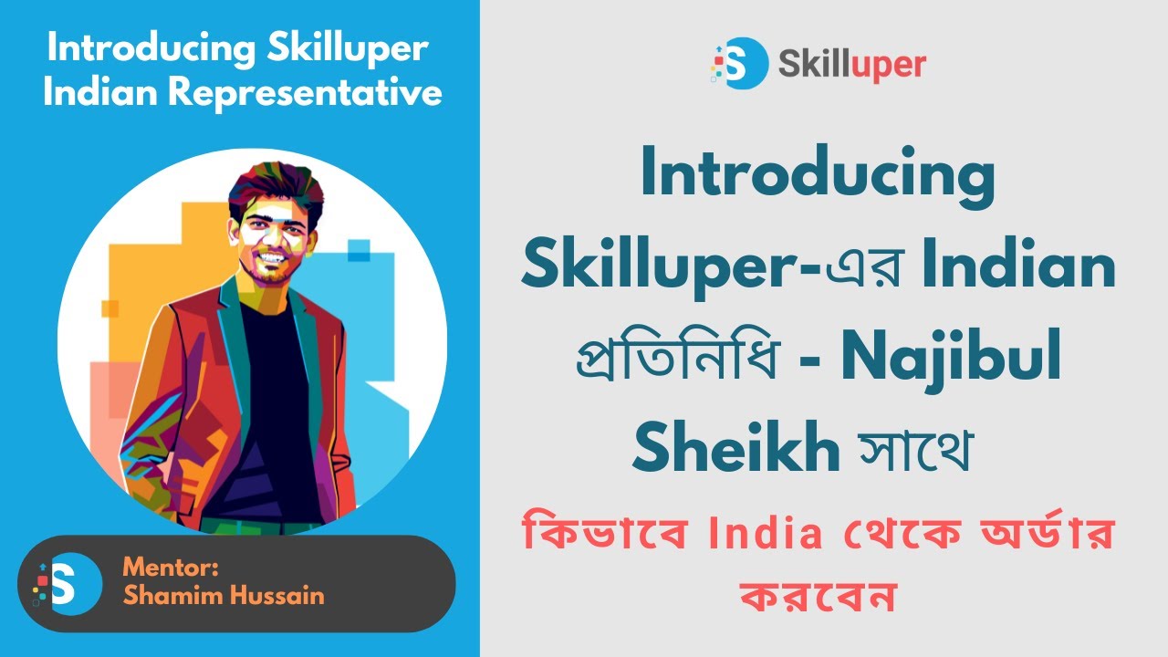Introducing Skilluper-এর Indian প্রতিনিধি - Najibul Sheikh সাথে । কিভাবে India থেকে অর্ডার করবেন ...