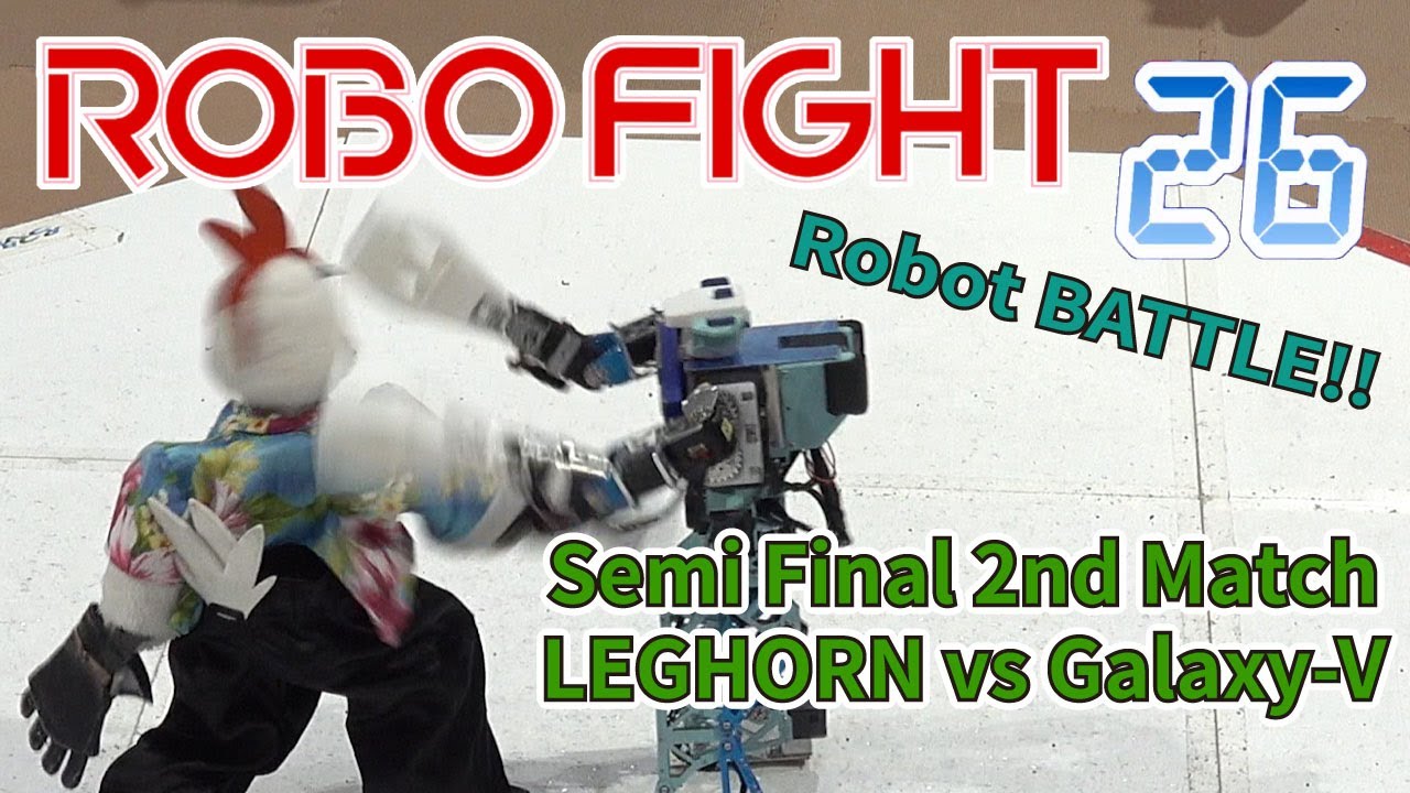 【ロボット格闘技】 Humanoid robot battle "ROBO FIGHT 26 [4kg Class]" / LEGHORN ...