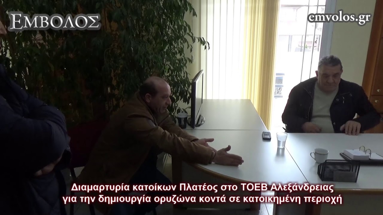 Αλεξάνδρεια: Αντιδρούν οι κάτοικοι στη δημιουργία ορυζώνα ανάμεσα σε ...