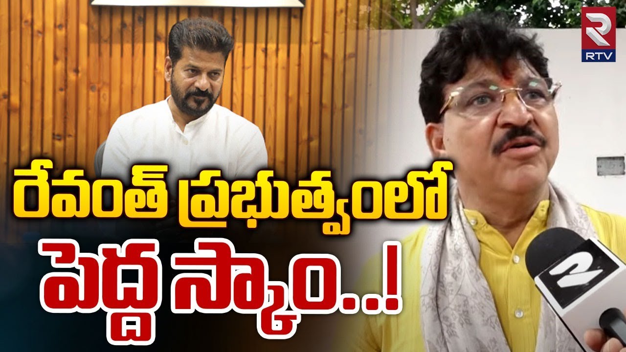 BJP MLA Paidi Rakesh Reddy Sensational Comments On CM Revanth Reddy ...