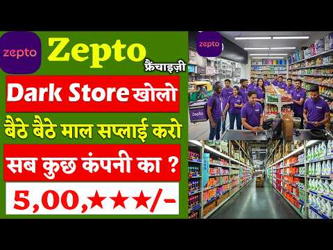 Zepto franchise kaise le 2026 | zepto dark store franchise | best franchise business in india