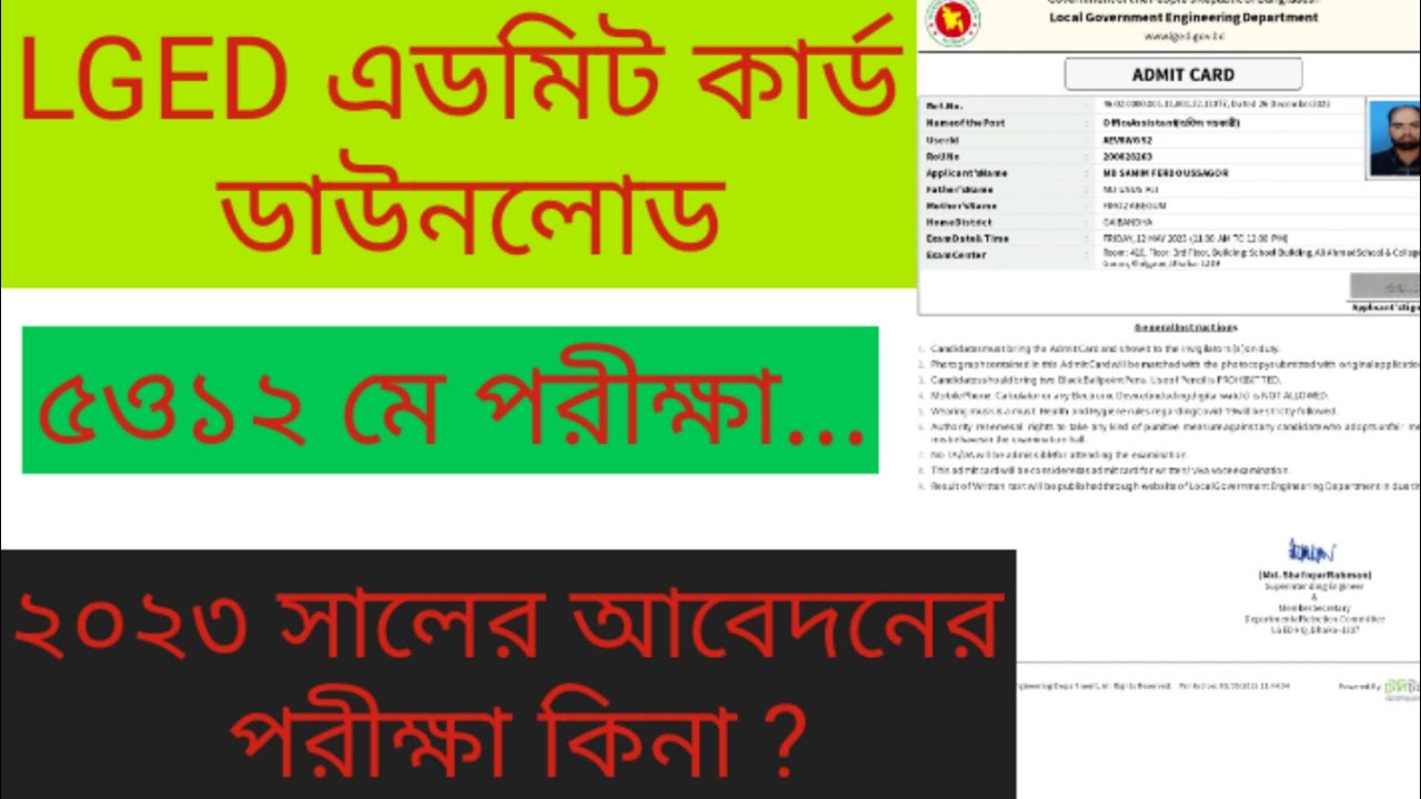 এলজিইডির বিভিন্ন পদের এডমিট কার্ড ডাউনলোড ||LGED admit card download ...