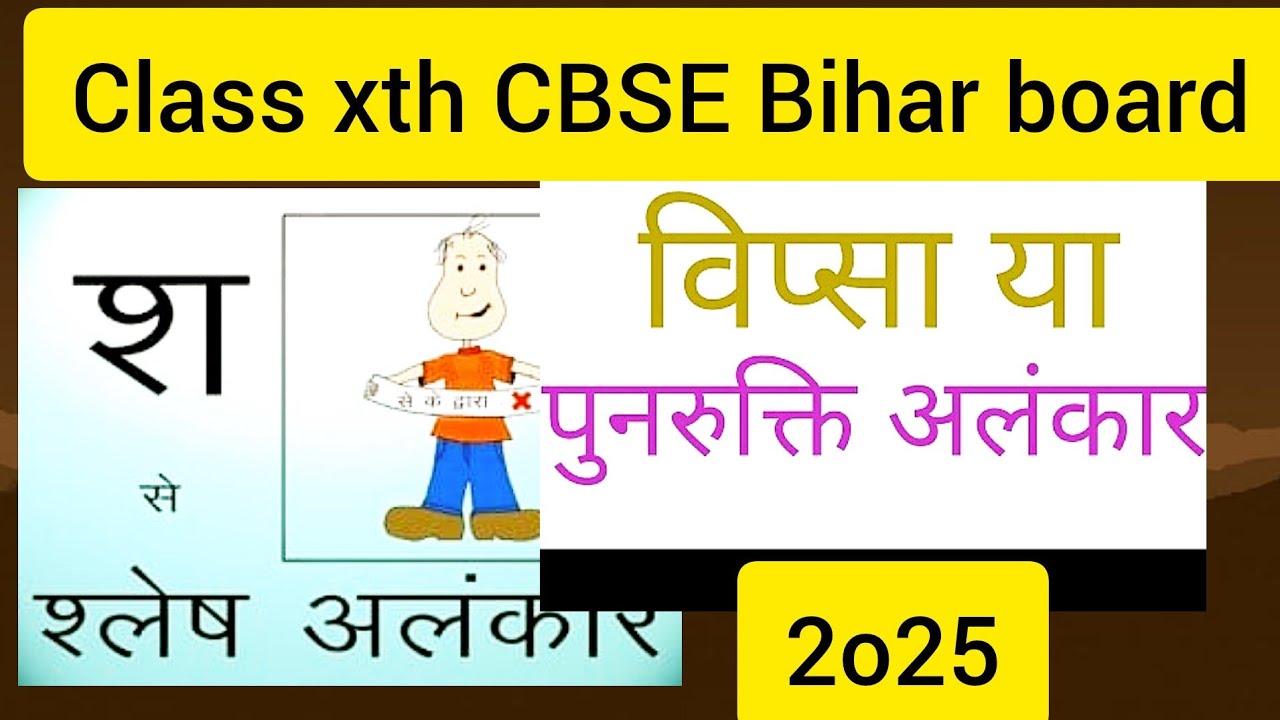 श्लेष अलंकार। बिप्सा अलंकार। shlesh alankara.wipsa alankar.trick ...