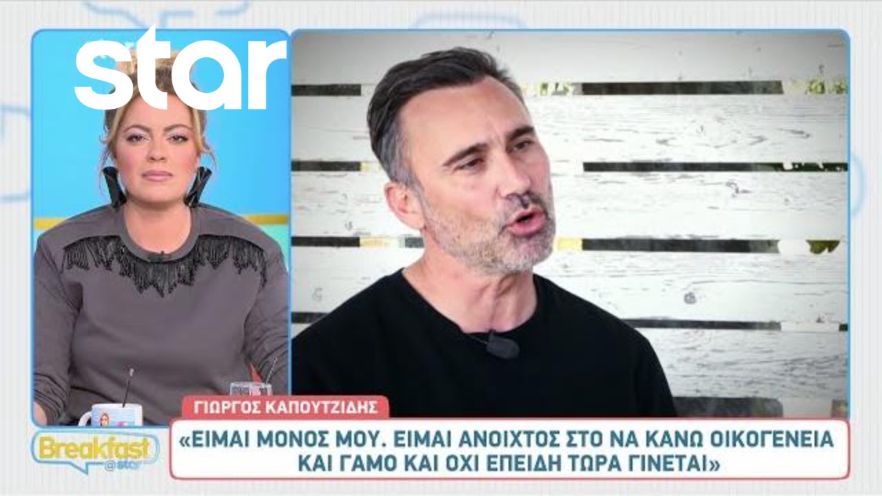 Γιώργος Καπουτζίδης: Η πρώτη τηλεοπτική συνέντευξη του μετά την ψήφιση ...