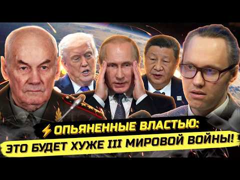 ⚡️30 ЛЕТ УЖАСА! ВОЙНЫ, ГОЛОД, ЯДЕРКА И ПОБЕДА КИТАЯ. Леонид Ивашов