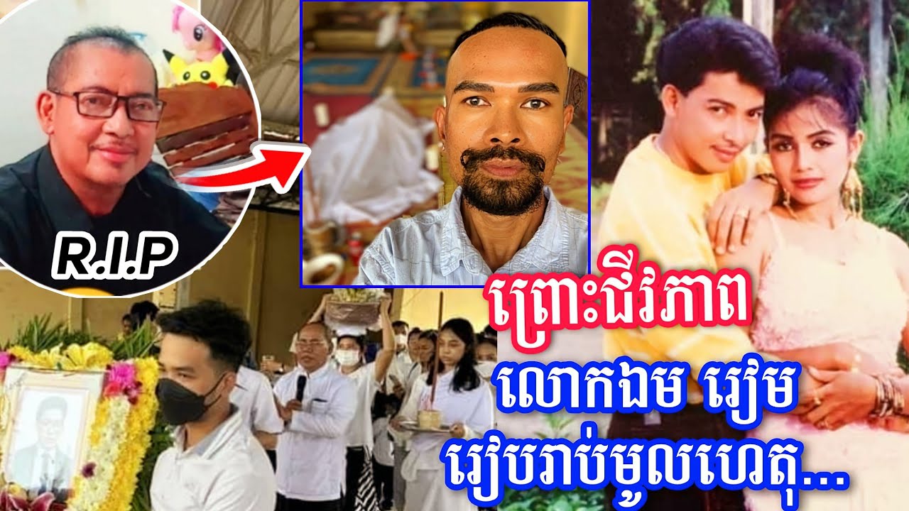 រឿងរ៉ាវដែលនាំអោយ លោកពេជ្រ ភារុណទៅយ៉ាងរហ័ស | Update news about Mr Pich Phearun - YouTube