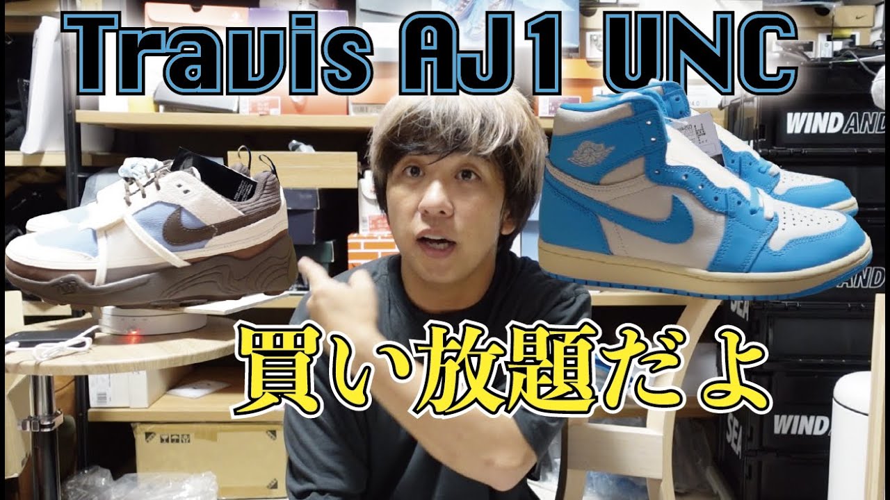 UNCとTravisがもう買い放題ってどういうことを憂う - YouTube