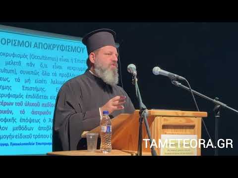 ΟΜΙΛΙΑ ΓΙΑ ΤΟΝ ΑΠΟΚΡΥΦΙΣΜΟ ΣΤΗΝ ΚΑΛΑΜΠΑΚΑ ΑΠΟ ΤΟΝ π. ΑΝΔΡΕΑ ΓΚΑΤΖΕΛΗ ...