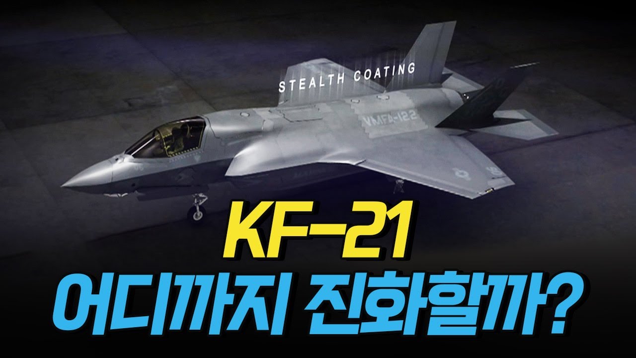 [핫클립] KF-21 어디까지 진화할까? / YTN 사이언스 - YouTube