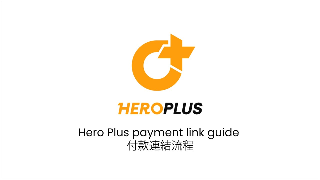 Hero Plus Merchant 網頁版【收付款連結頁】的用法 - YouTube