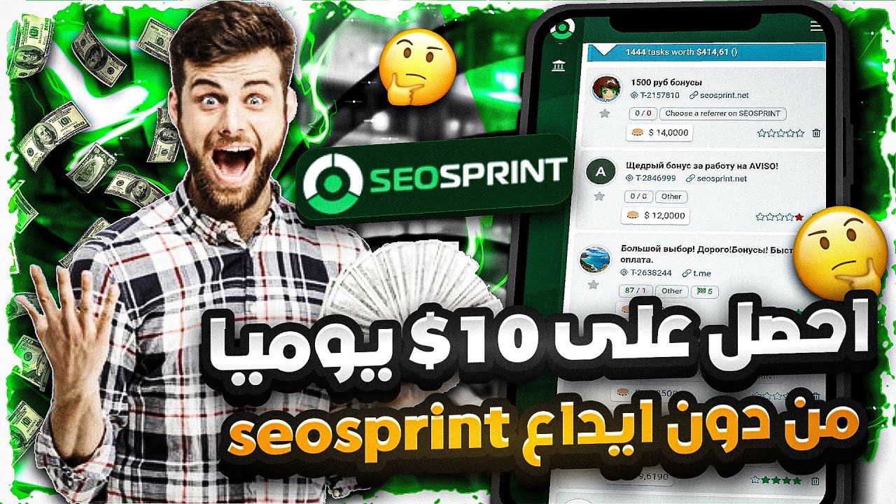 اربح 5 دولار كل ساعة من خدمات بسيطة على موقع Seosprint | الربح من الانترنت 2023 - YouTube