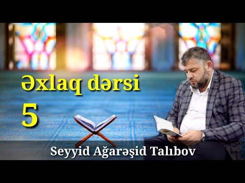Seyyid Ağa Rəşid - Əxlaq dərsi -5  2020