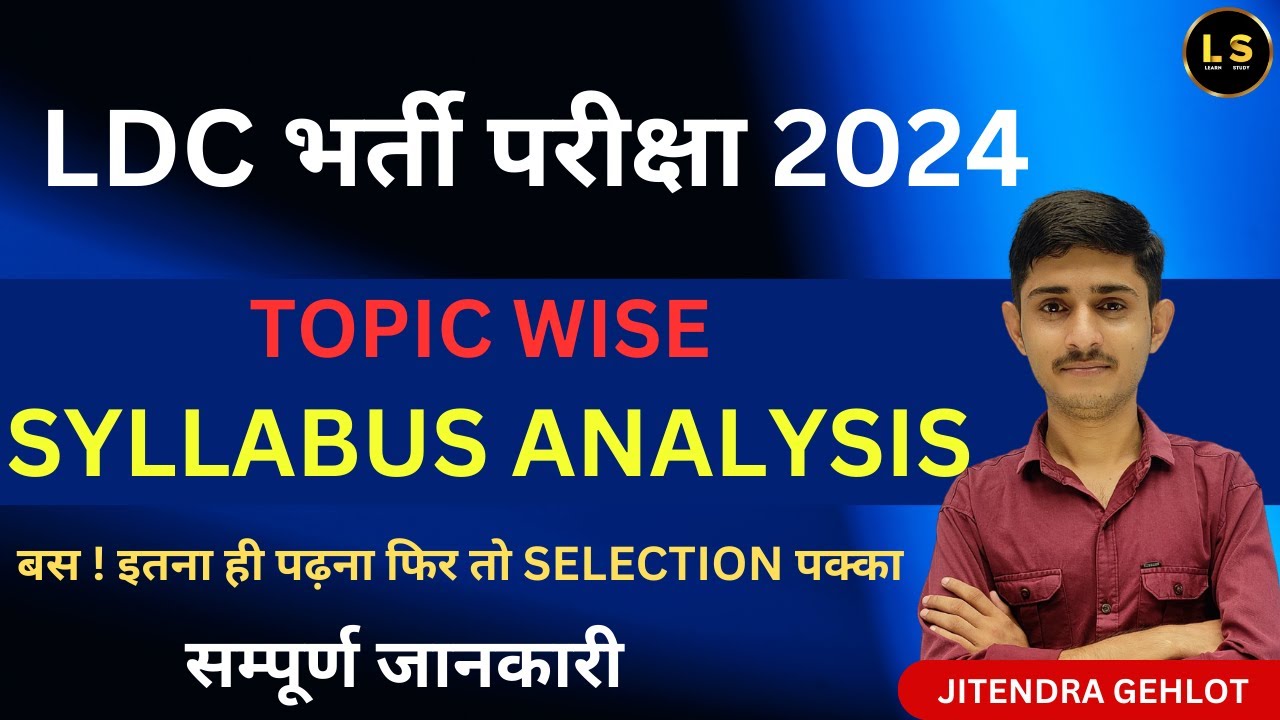 RSMSSB LDC Vacancy 2024 Syllabus Topic Wise !! Rajasthan LDC Syllabus 2024 - YouTube