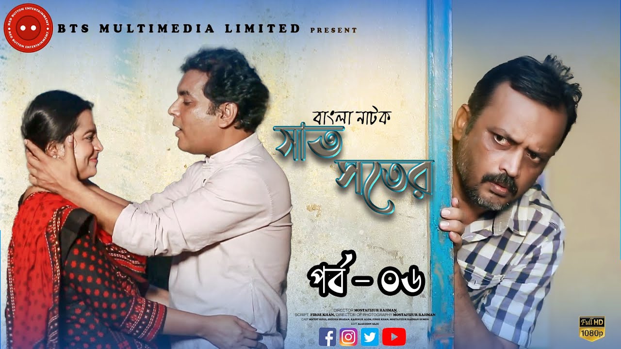Shatt Sotero Epi - 6 | সাত সতের | পর্ব - ৬ | Bangla New Serial Natok ...