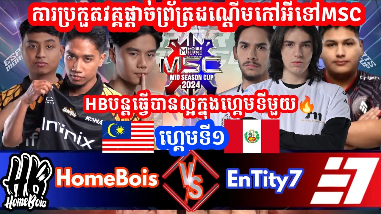 Grand Final ហ្គេមទី១ : HomeBois Vs EnTity7 ក្នុង ការប្រកួត MLBB Mid ...