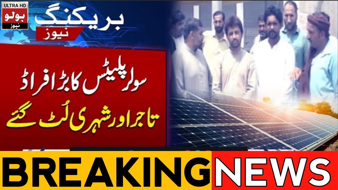 Jhang Mein Solar Plates ka Bara Scandal samnay aa gaya | Solar Plates ...