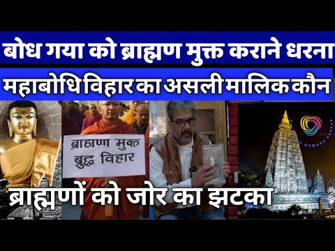 | Mahabodhi mahavihar mukti andolan | History Of Mahabodhi Vihar ...