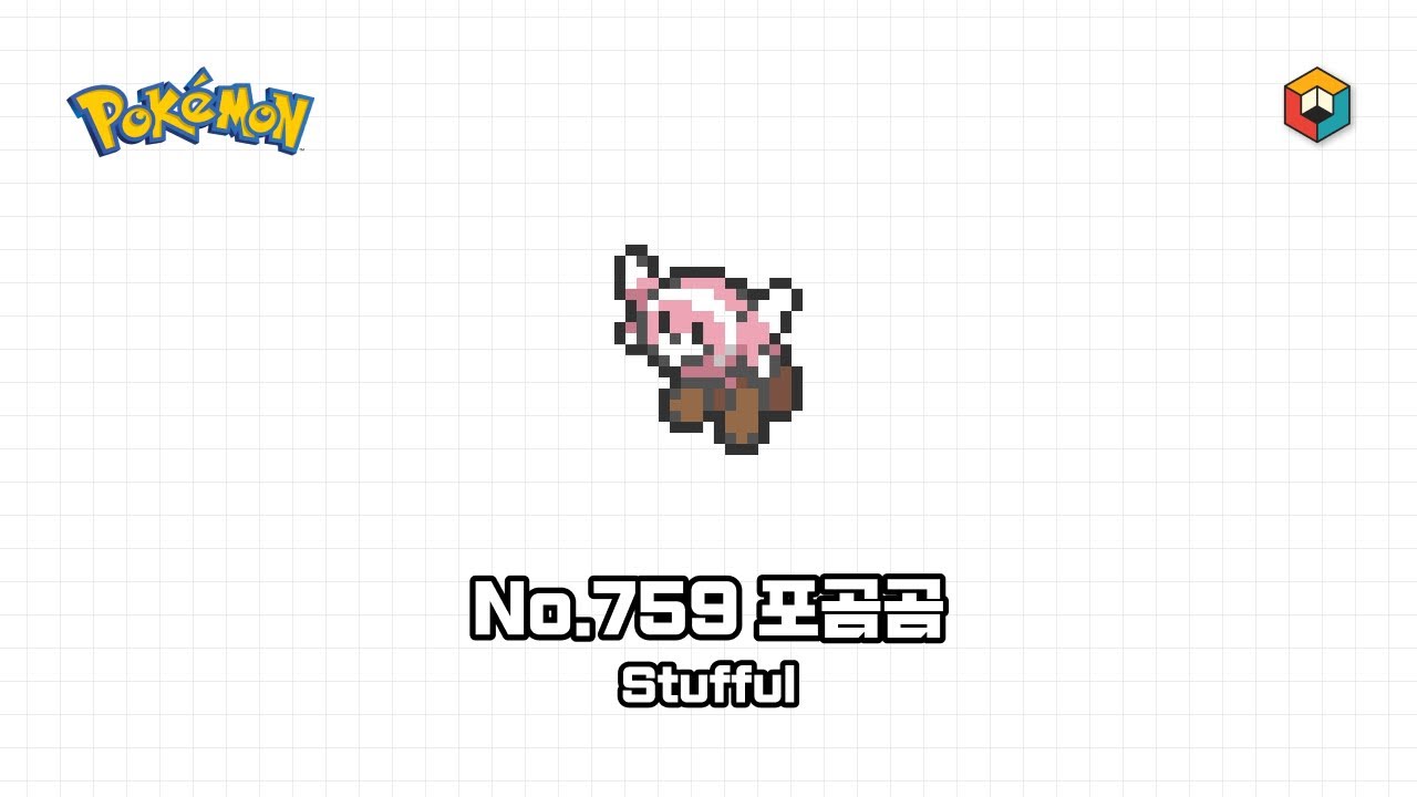 [픽셀아트] 포켓몬스터 - No.759 포곰곰 / [Pixel Art] Pokémon - No.759 Stufful - YouTube