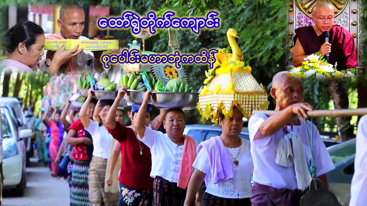 ကရင်ပြည်နယ် လှိုင်းဘွဲမြို့နယ် ထော်ရွဲကမ်းနားရွာနေ U S A နေ ဦးနောင်နိ