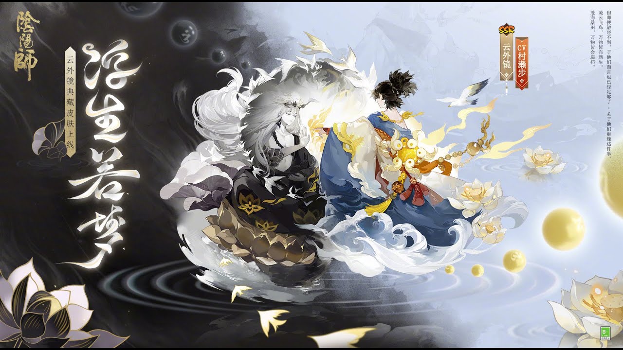 Onmyoji: Ungaikyo New Special Skin「浮生若梦」Appreciation - YouTube