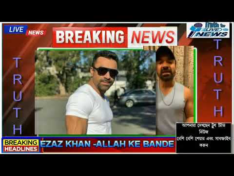 TODAY EZAZ KHAN NE KAYA BOLA - YouTube