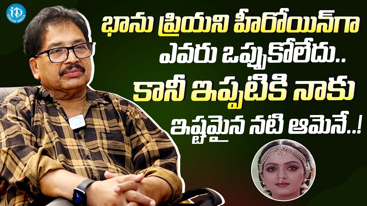 Director Vamsy Golden Words About Bhanu Priya | Vamsy Exclusive ...
