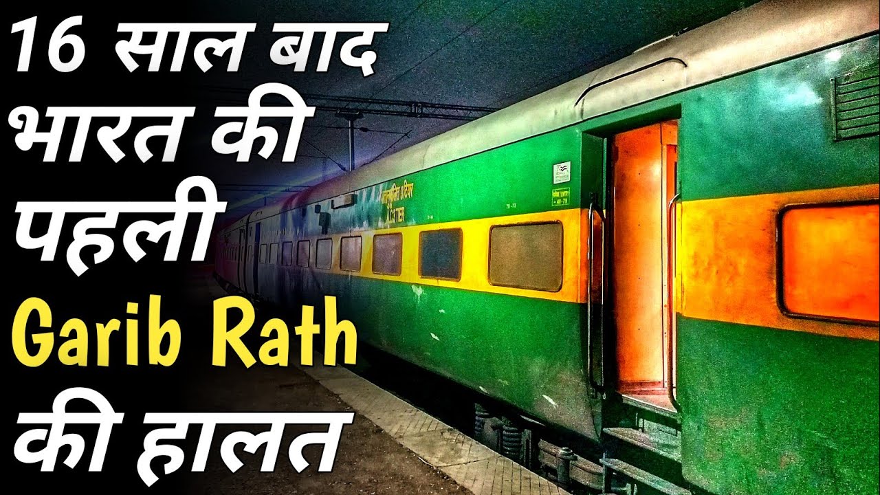 After 16 year's of India's First Garib Rath Express. - YouTube