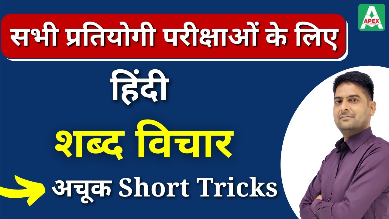 Shabd Vichar in Hindi Grammar | शब्द विचार शार्ट ट्रिक्स | Hindi ...