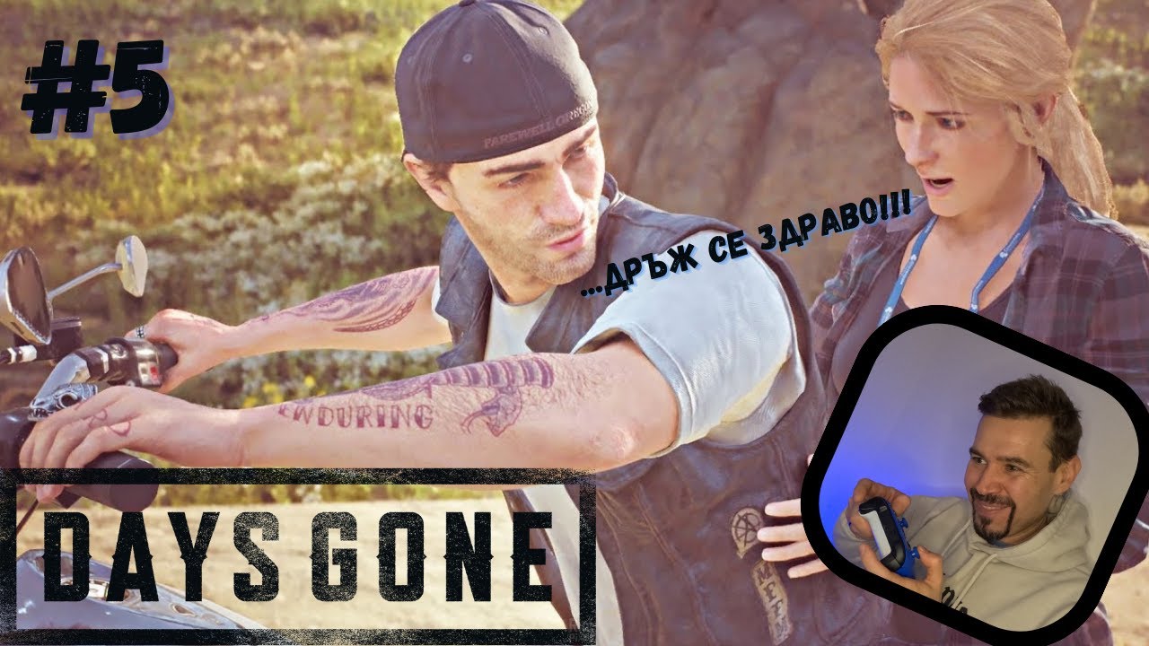 ЕПИЗОД 5 DAYS GONE - Запознанството на Дийк със Сара, изпълняваме ...