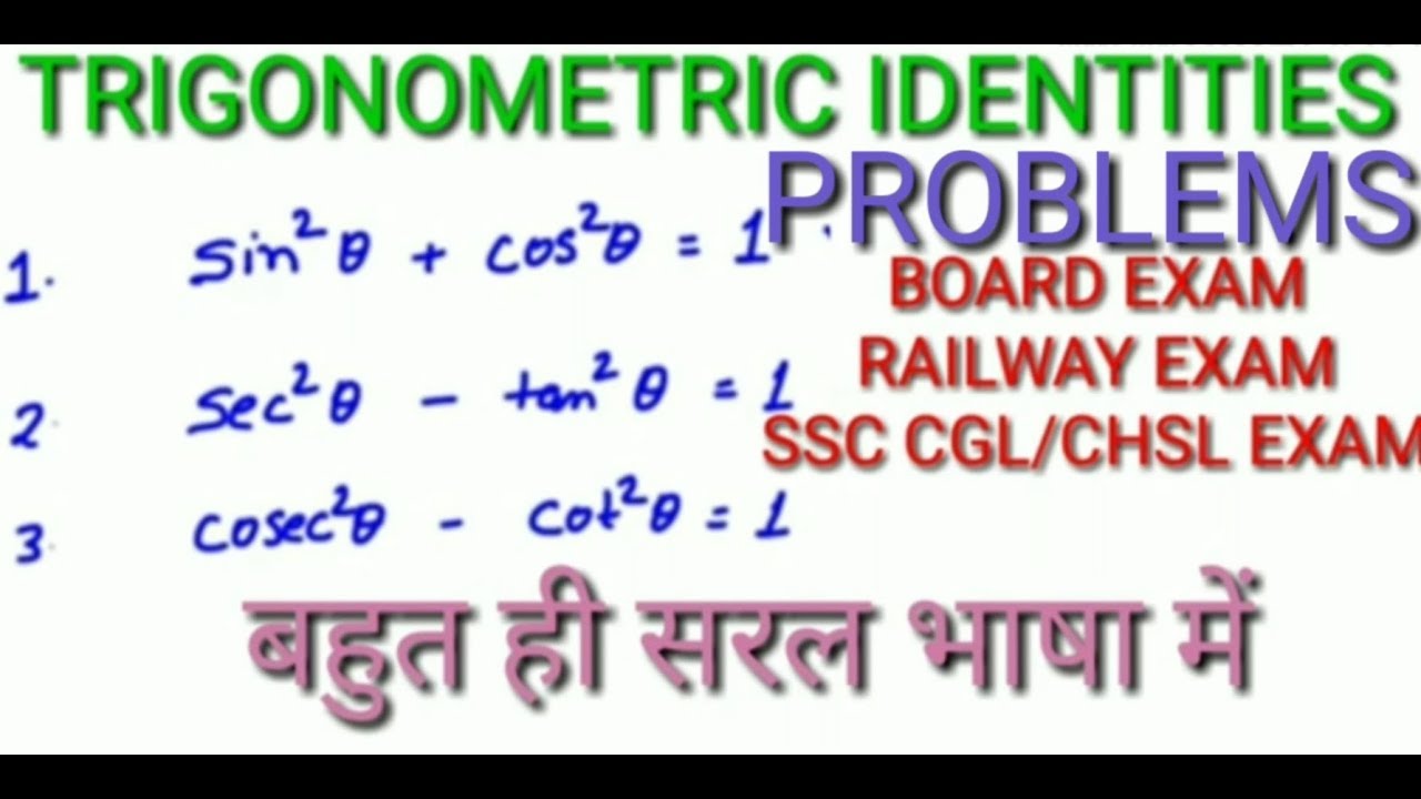 Trigonometric Identities Problem solving PART-5 !! त्रिकोणमिति के ...