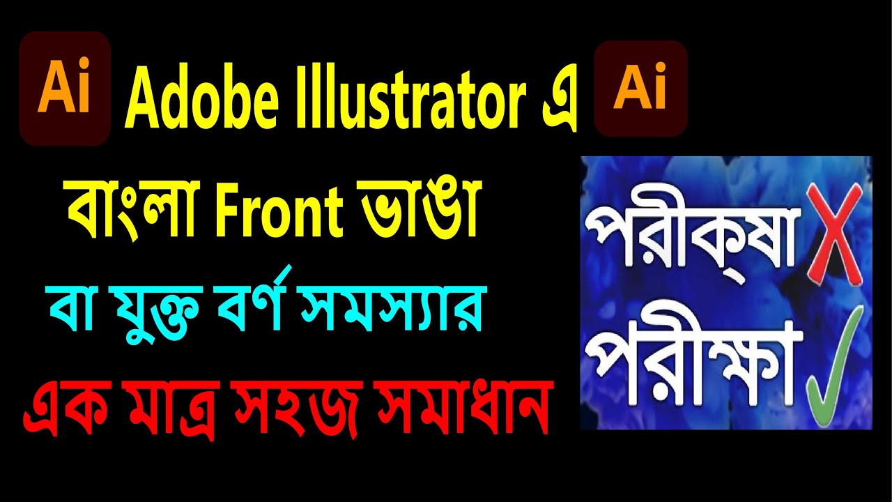 Bangla font problem -বাংলা ফন্ট ভাঙ্গা সমস্যা - Resolve from ...