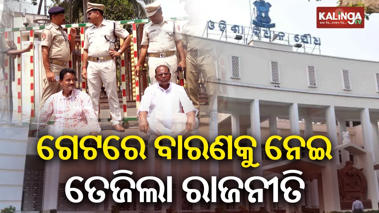 Odisha politics intensifies over denial of suspended Congress MLAs ...