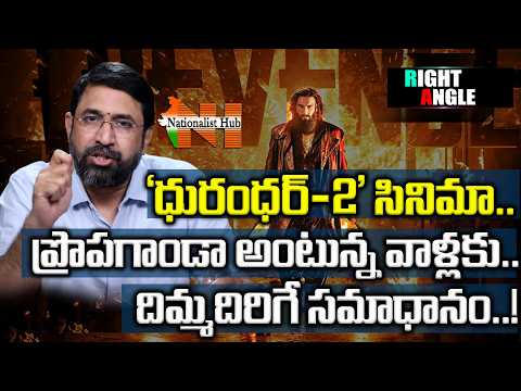 Dhurandhar 2 Breaks the Propaganda Narrative | Right Angle | Sai Krishna | Nationalist Hub