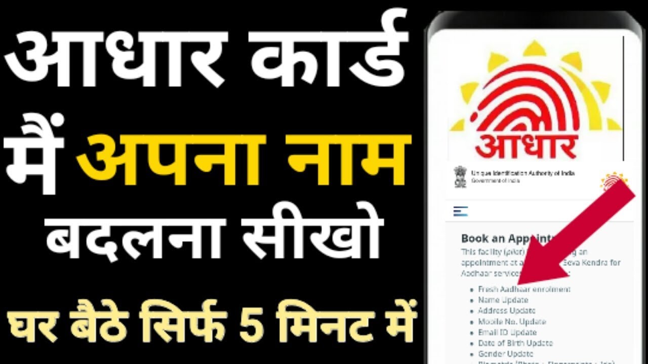 How To change Name In Aadhar Card Online 2020 how-to-change-name-in-aadhar-card-online-2020