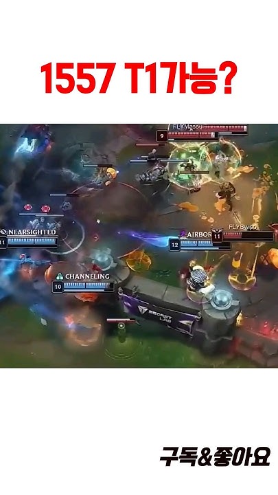 1557 T1가능?? 응 안됨ㅋㅋㅋ - YouTube