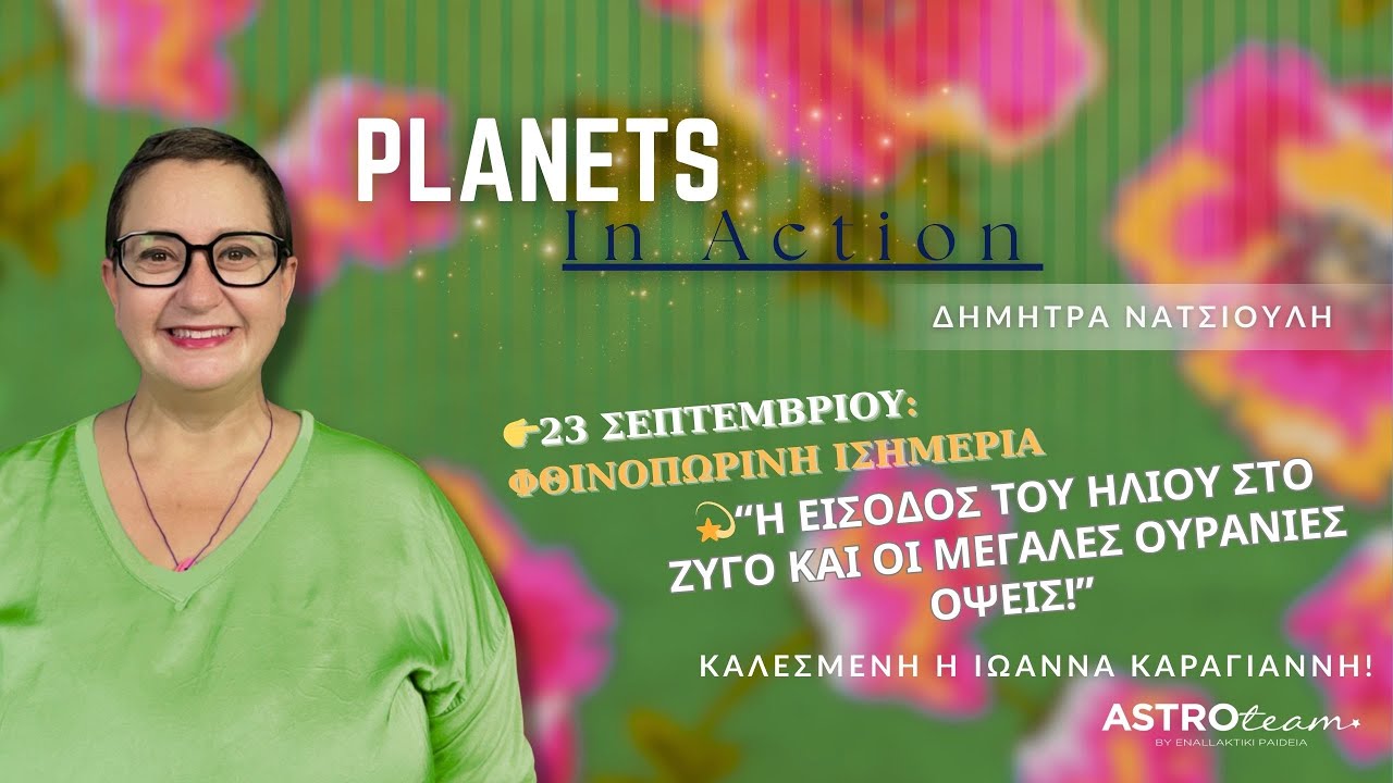 💫“Η είσοδος του Ήλιου στο Ζυγό και οι Μεγάλες Ουράνιες Όψεις!” - YouTube