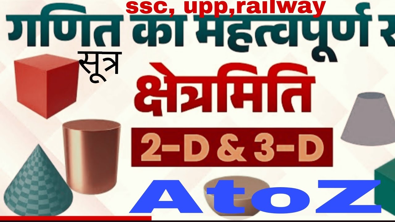 MENSURATION ALL FORMULA IN HINDI ।MENSURATION ALL FORMULA TRICK ...