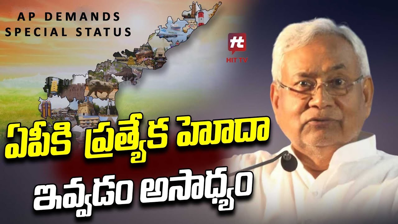 ఏపీకి ప్రత్యేక హోదా ఇవ్వడం అసాధ్యం | AP Special Status | Pankaj ...
