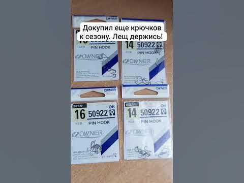 Крючки на леща - YouTube